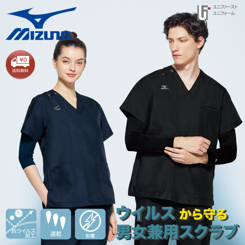 【楽天市場】男女兼用 人気のスクラブ MIZUNO スクラブチュニック MZ-0231【SS-5L】 医師 看護師 ユニフォーム レディース メンズ 半袖 おしゃれなスクラブ ドクター 病院 ...