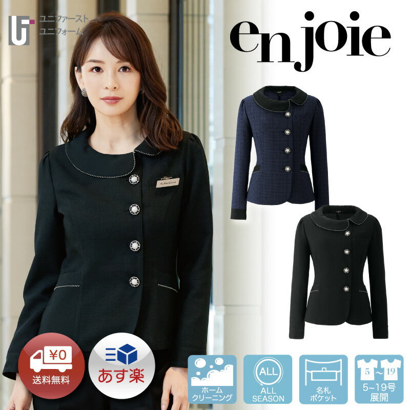 【楽天市場】レディース ジャケット 82075【5-19号】enjoie ジョア 事務服 総務 ショールーム スタッフ制服 かわいい仕事服 ストレッチ 長袖オーバーブラウス 受付 接客 制服 ...