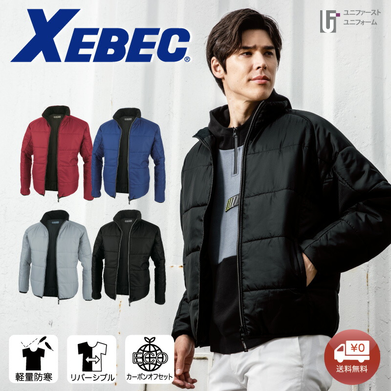 【楽天市場】軽防寒ブルゾン 158 XEBEC ジーベック 防寒 防風 メンズアウター 冬用アウター ブルゾン エコ素材 リバーシブル メンズファッション 暖かい メンズファッション メンズ ...