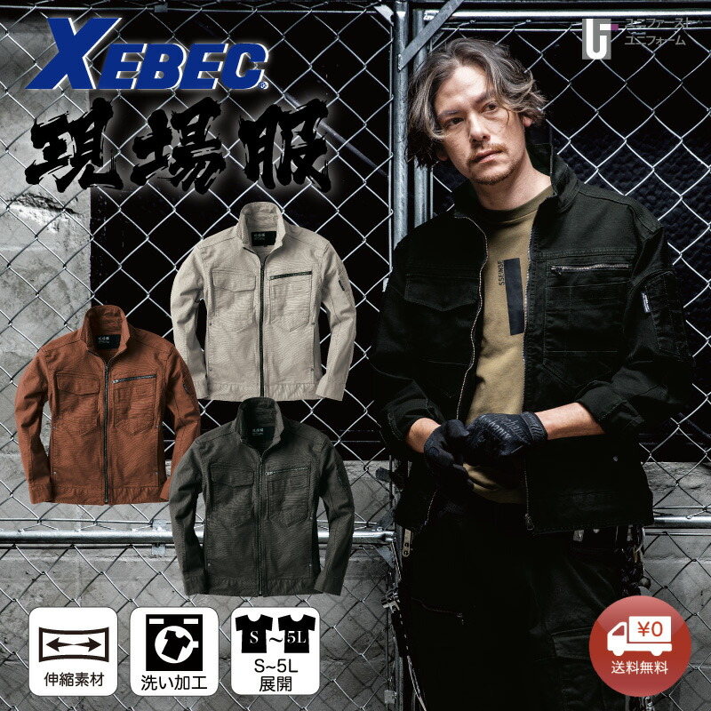 【楽天市場】ブルゾン 2170 XEBEC ジーベック 現場服 メンズブルゾン 超伸びストレッチ素材 作業着 作業服 通年 GENBA ...