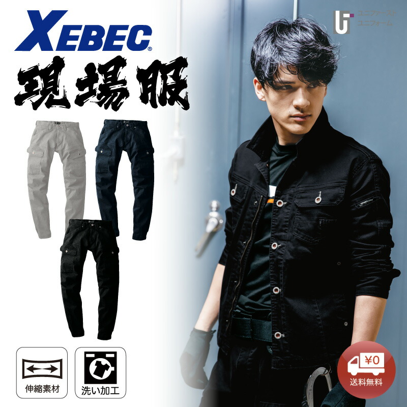 【楽天市場】ジョガーパンツ 2262 XEBEC ジーベック 現場服 メンズパンツ 超伸びストレッチ素材 作業着 作業服 通年 GENBA おしゃれ作業着 スタイリッシュ作業服 作業ズボン ...