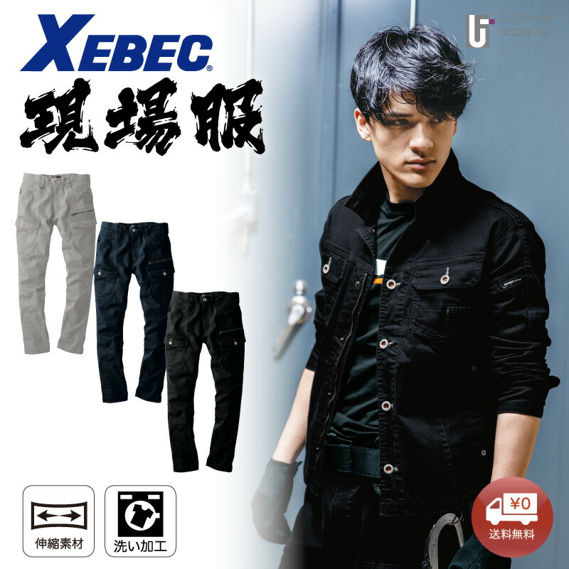 【楽天市場】カーゴパンツ 2263 XEBEC ジーベック 現場服 メンズパンツ 超伸びストレッチ素材 作業着 作業服 通年 GENBA おしゃれ作業着 スタイリッシュ作業服 作業ズボン 作業 ...
