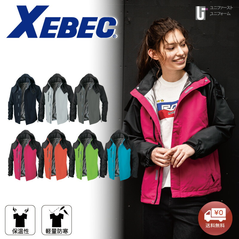 【楽天市場】軽防寒ブルゾン 232 XEBEC ジーベック 軽量防寒 保温 メンズアウター 冬用アウター ブルゾン メンズファッション 暖かい メンズファッション メンズアウター アウトドア ...