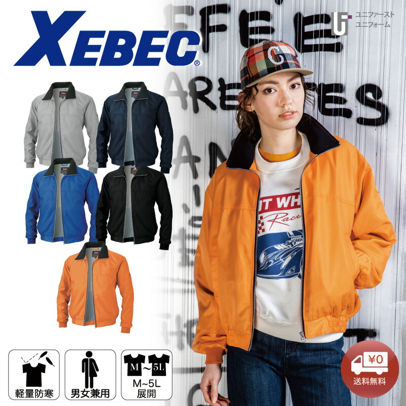 【楽天市場】軽防寒ブルゾン 282 XEBEC ジーベック 軽量防寒 アウター ブルゾン 起毛裏地 メンズファッション 暖かい アウトドア カジュアル シンプル ペン差し 内ポケット ジップ ...