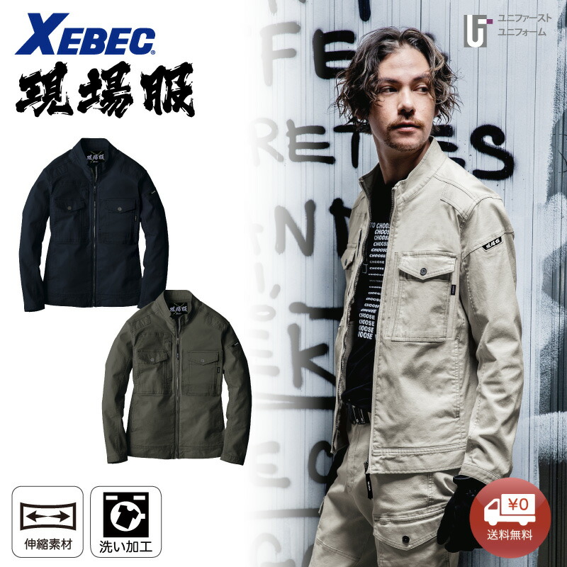 【楽天市場】ブルゾン 2820 XEBEC ジーベック 現場服 メンズブルゾン 超伸びストレッチ素材 作業着 作業服 通年 GENBA おしゃれ作業着 スタイリッシュ作業服：ユニファーストユニフォーム