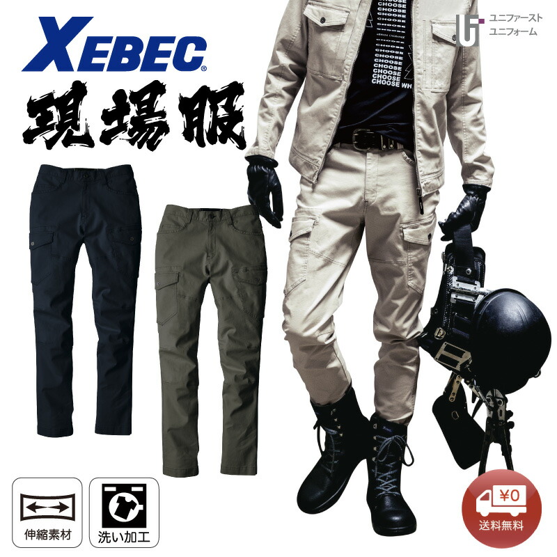 【楽天市場】カーゴパンツ 2823 XEBEC ジーベック 現場服 メンズパンツ 超伸びストレッチ素材 作業着 作業服 通年 GENBA おしゃれ作業着 スタイリッシュ作業服：ユニファースト ...