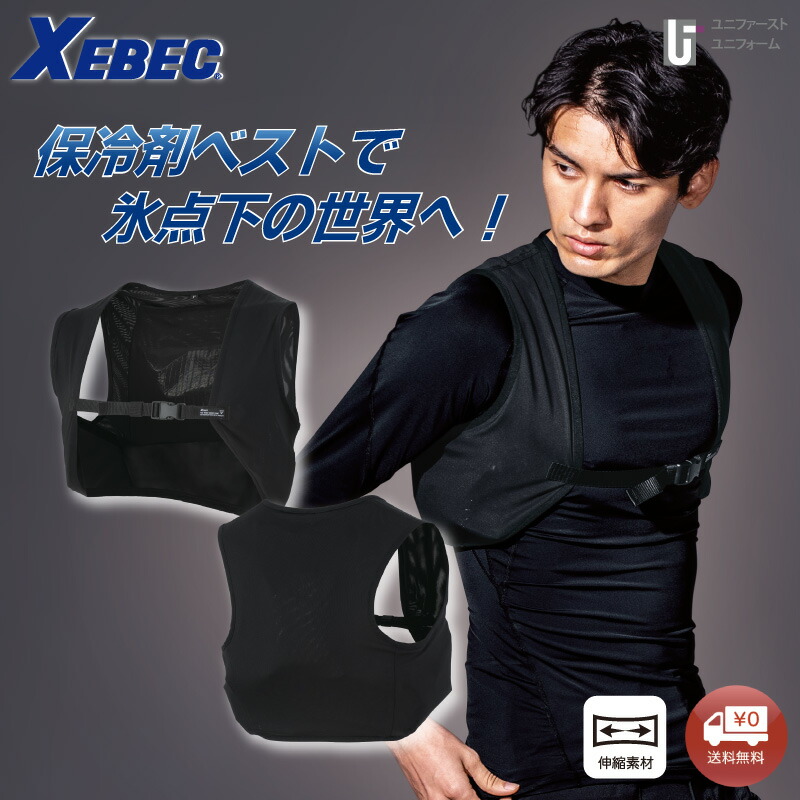 【楽天市場】保冷ベスト 33011 XEBEC ジーベック ウェアのみ メッシュベスト 熱中症対策 メンズファッション レディースファッション ユニセックス 男女兼用 暑さ対策 冷却効果 敬老 ...