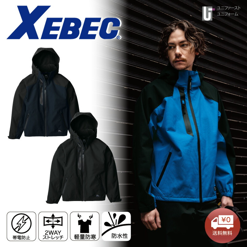 【楽天市場】防水防寒ブルゾン 513 XEBEC ジーベック 防水防寒 メンズアウター 冬用アウター ブルゾン エコ素材 帯電防止 メンズファッション 透湿 メンズファッション メンズアウター ...