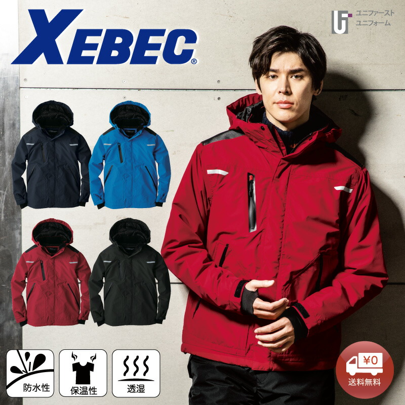 【楽天市場】防水 防寒 ブルゾン 562 XEBEC ジーベック 高機能防寒 防水 メンズアウター 冬用アウター ブルゾン 透湿 保温 メンズファッション かっこいい 暖かい 作業着 メンズ ...