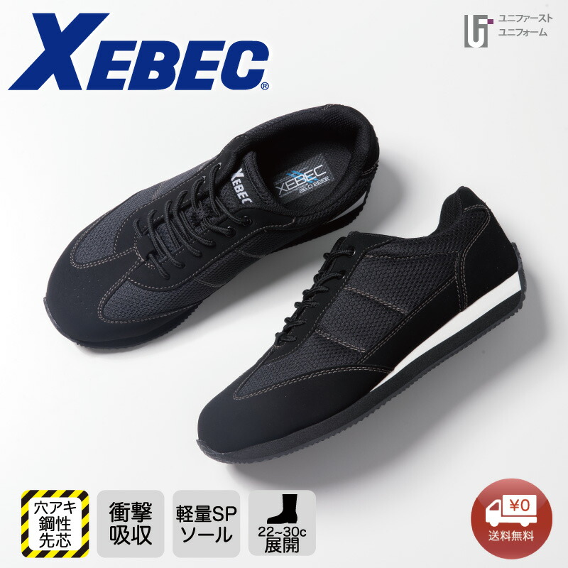 【楽天市場】セーフティーシューズ 安全靴 85100 スタイリッシュ 4E 運転 XEBEC ジーベック 耐油 女性向け 安全靴 軽量ソール ...