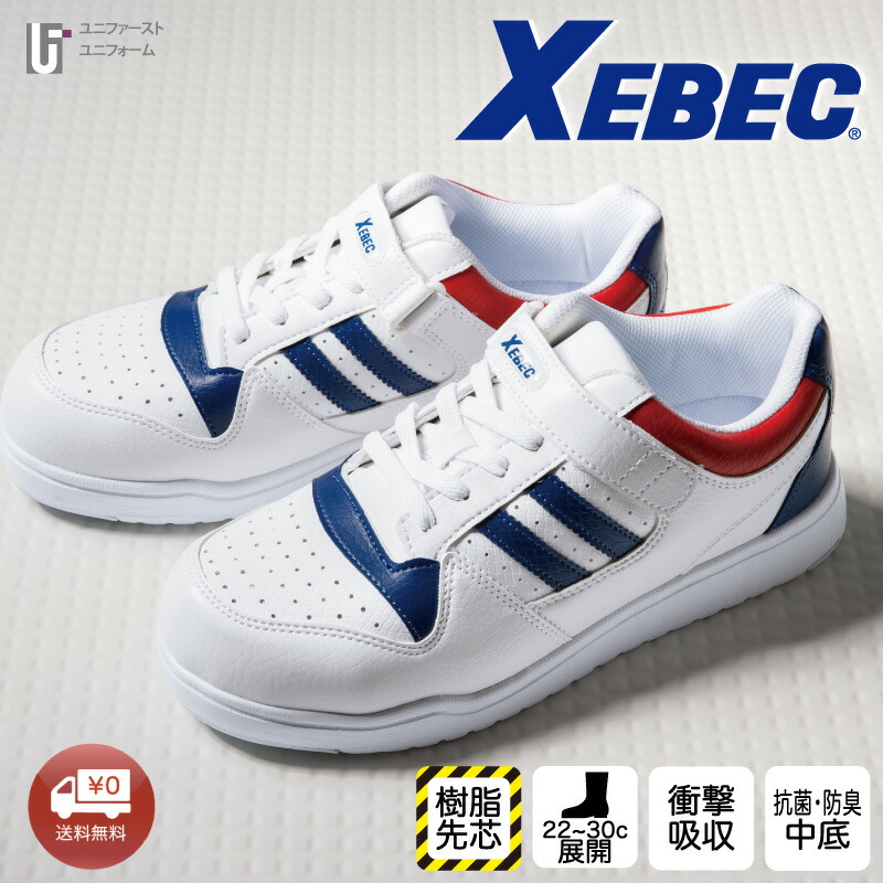 【楽天市場】XEBEC 安全靴 ジーベック 85114 男女兼用 ローカット 樹脂先芯 耐油 メンズ レディース 紐靴 衝撃吸収 抗菌 幅広 耐滑 軽量 樹脂先芯 滑りにくい 軽い おしゃれ ...