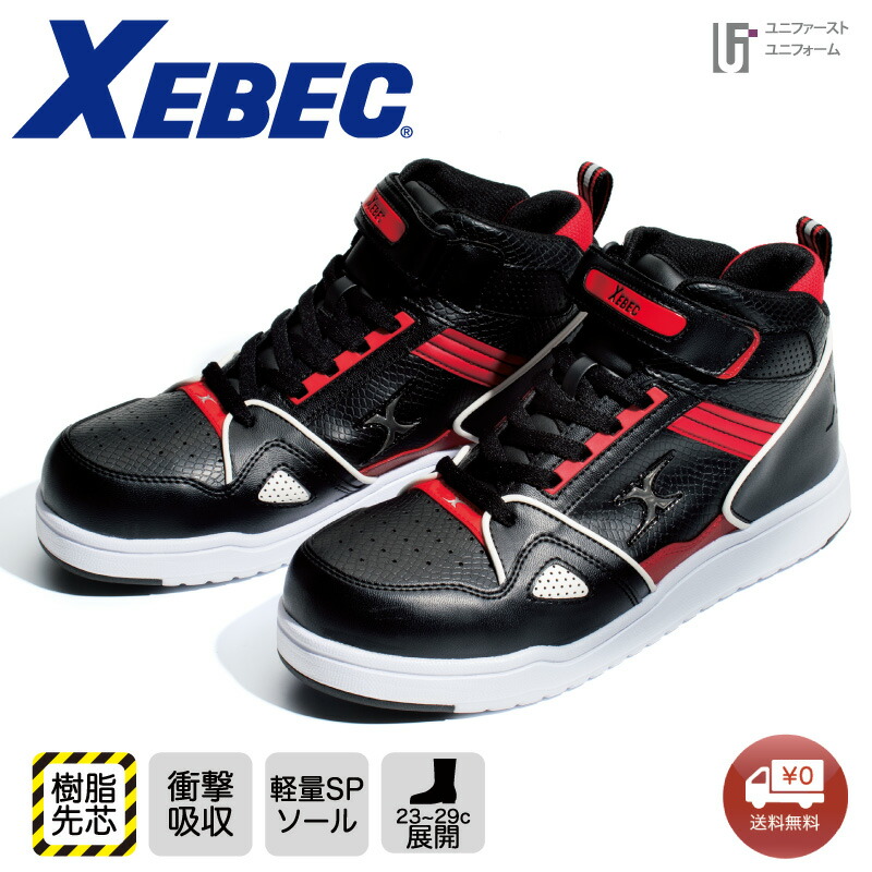 【楽天市場】セーフティーシューズ 安全靴 85115 スタイリッシュ 4E 運転 XEBEC ジーベック 耐油 ミッドカット 安全靴 衝撃吸収 ...