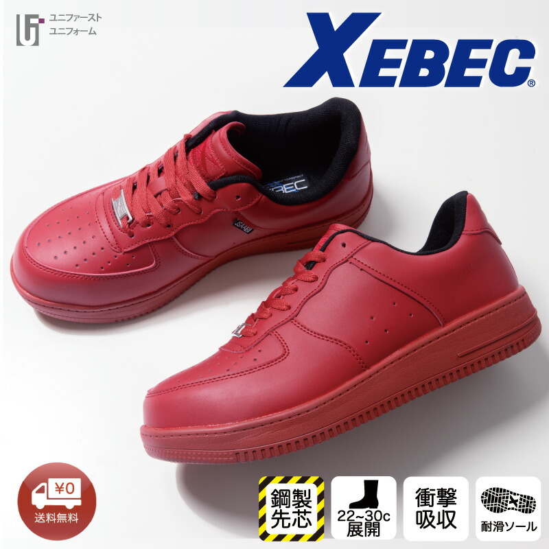 【楽天市場】安全靴 ジーベック XBEC 85141 人気商品 4E JSAA規格認定 『22cm～30cm』おしゃれ 耐滑 滑らない すべらない 耐油性 衝撃吸収 抗菌防臭 男女兼用 ...