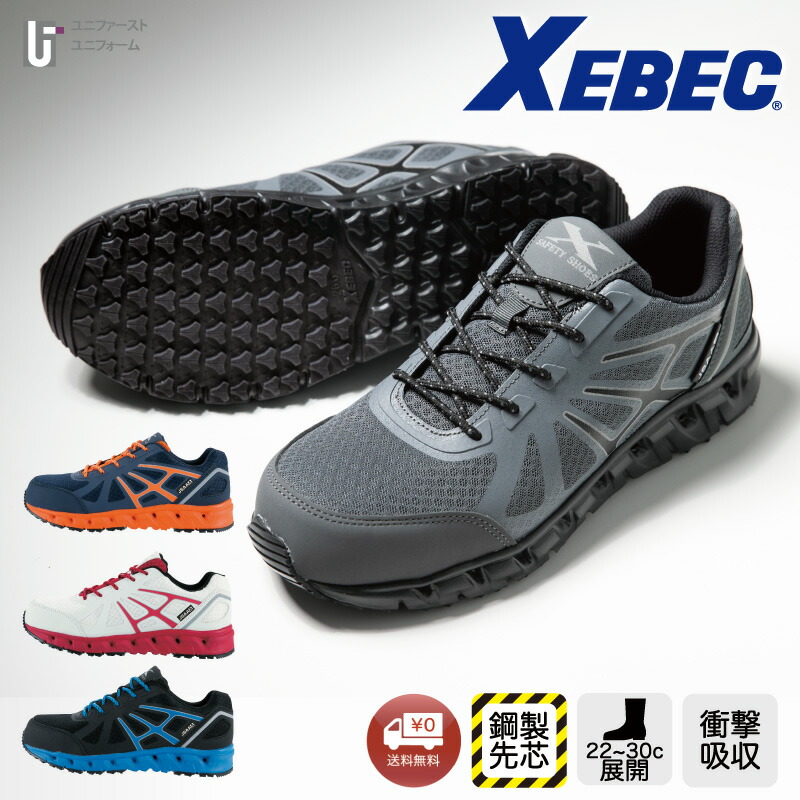 【楽天市場】プロスニーカー 安全靴 85142 耐滑 ムレ防止 XEBEC ジーベック EVA 鋼性先芯 耐油 クッション性 女性向け安全靴 軽量ソール 衝撃吸収 ベンチレーション 男女兼用 ...