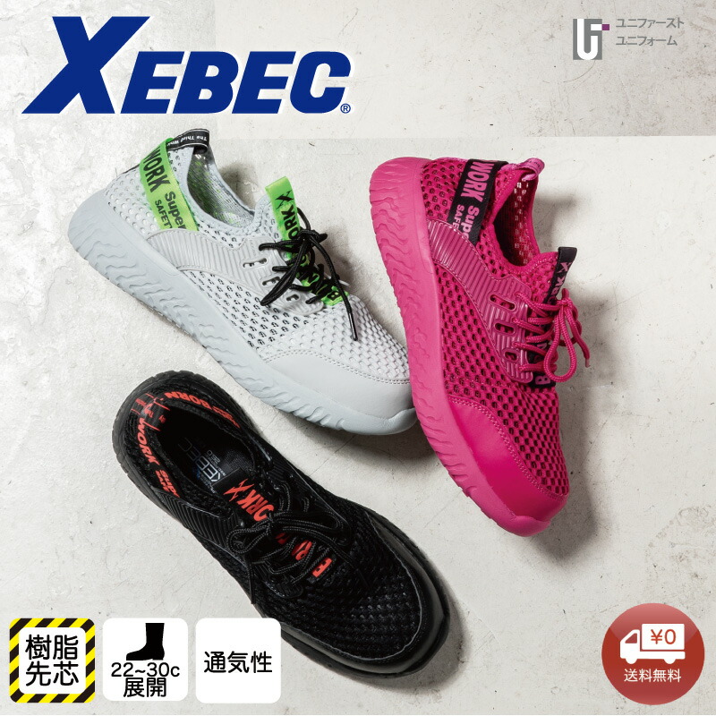 【楽天市場】超軽量 安全靴 85154 3E セーフティシューズ XEBEC ジーベック EVA 樹脂先芯 通気性抜群 メッシュ素材 軽量ソール 厚底 衝撃吸収 おしゃれ安全靴 セーフティー ...