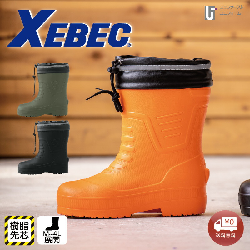 【楽天市場】セーフティ防寒 長靴 ショート 雪 防寒 レディース 85715 XEBEC ジーベック EVAロング丈 防寒 軽量 安全靴 樹脂先芯 保温性 滑りにくい インナーソックス 軽くて ...
