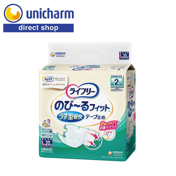 【楽天市場】ユニ・チャーム RefF（リーフ）ライフリーのびーるフィットうす型軽快テープ止め【みらいサイクル商品】L20枚【公式ショップ ...