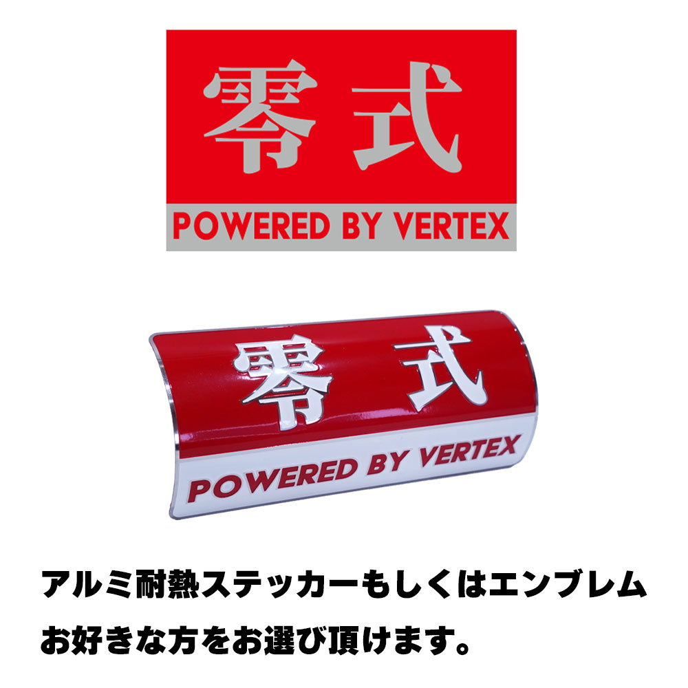 【楽天市場】零式 エンブレム アルミ耐熱ステッカー POWERED BY VERTEX：ユニコーン 楽天市場店