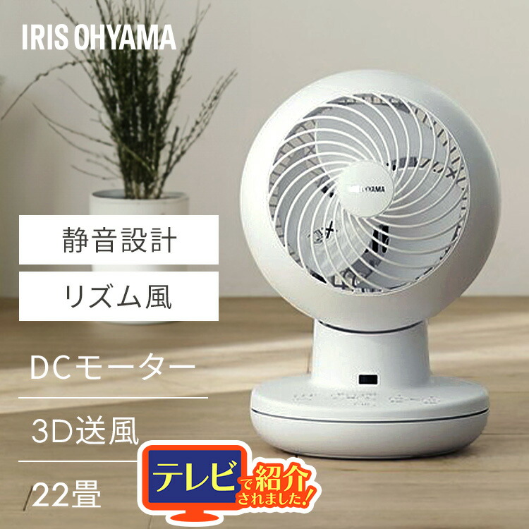 【楽天市場】サーキュレーター DCモーター 静音 サーキュレーターアイ DC silent KCF-SDS15T-EC-W ホワイト[B ...