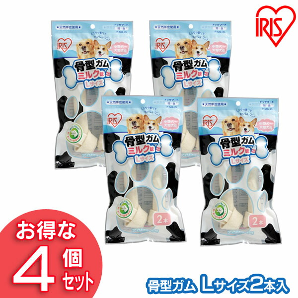 【楽天市場】[最大400円クーポン!くらしにプラス]骨型ガム(ミルク味 L2本入) P-MG-2L (4個セット) アイリスオーヤマ【犬用 ...