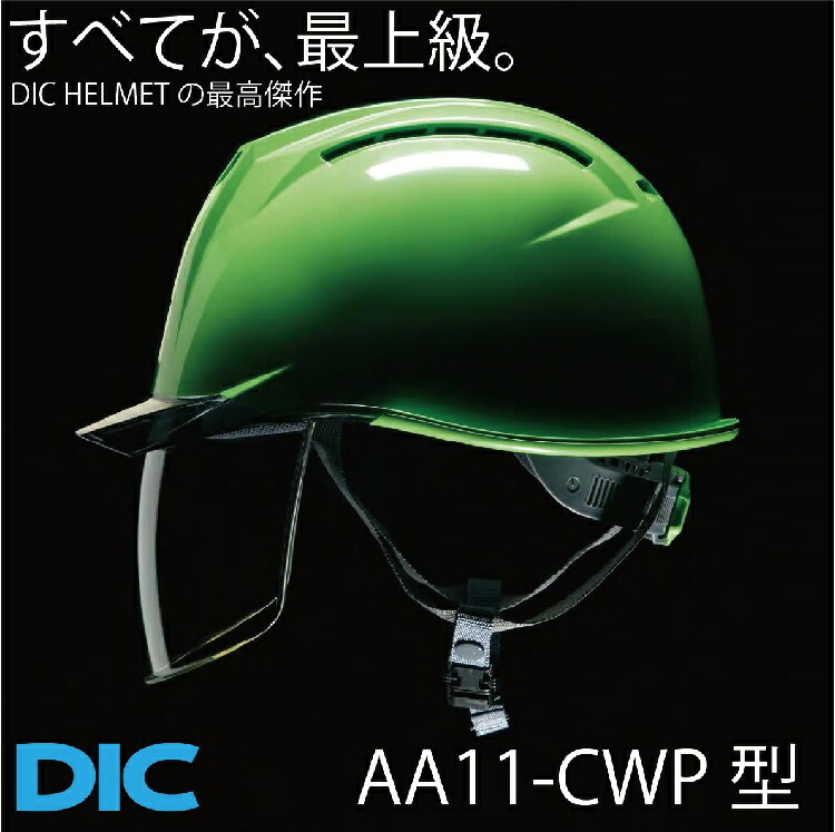【楽天市場】DIC ヘルメットAA11-CSWP型：ユニホーム ハウス