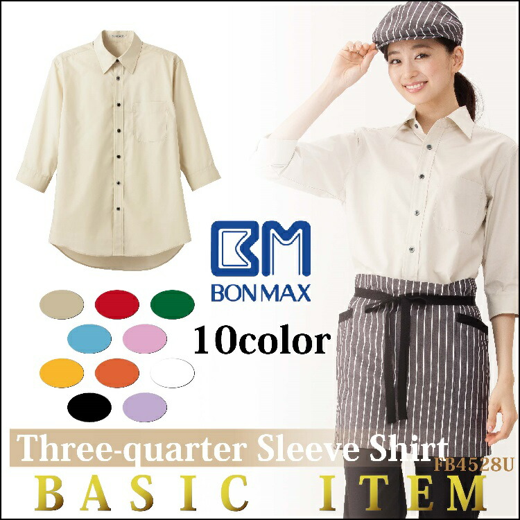 【楽天市場】BONMAX ワークウェア【サービス】‐ブロードレギュラーカラー七分袖シャツ‐FB4528U‐：ユニホーム ハウス