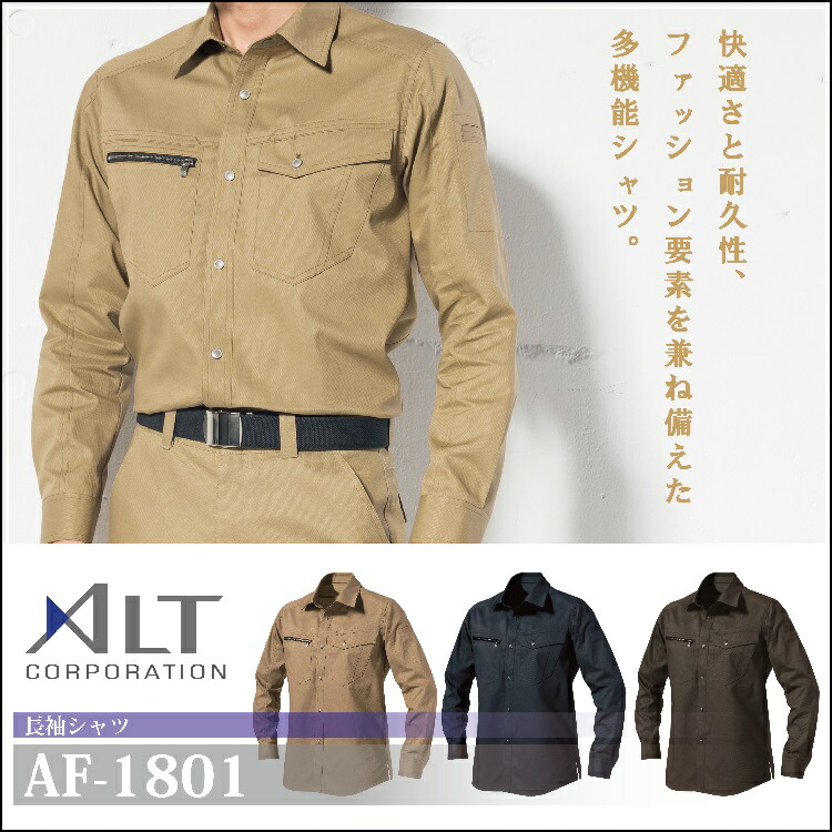 【楽天市場】アルトコーポレーション 長袖シャツ AF-1801 3L～4L：ユニホーム ハウス