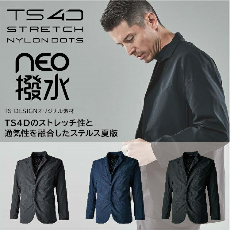 【楽天市場】TS DESIGN/ 9046 /TS4Dナイロンドッツステルスメンズジャケット S～LL：ユニホーム ハウス