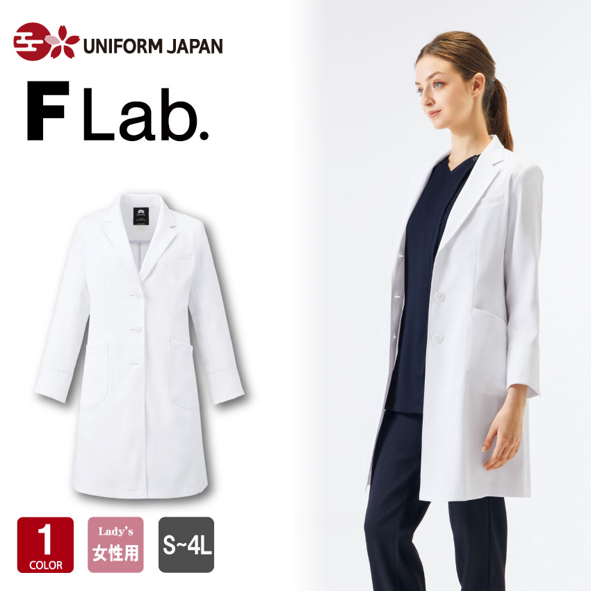 【楽天市場】レディスシングルコート F Lab. エフ ラブ 2537SG ホワイト S-4L レディス 女性用 ドクターコート 白衣 診療衣 医療 メディカル フォーク FOLK ...