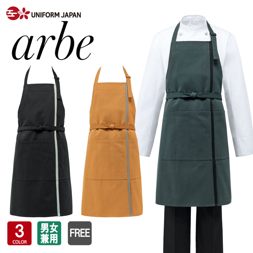 【楽天市場】【エントリーで全品ポイント5倍！楽天スーパーSALE限定】 胸当てエプロン T-8805 男女兼用 飲食 レストラン カフェ ホール CHITOSE チトセ arbe ...