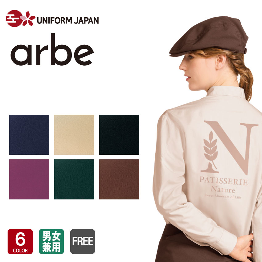 【楽天市場】ハンチング BSS-202 帽子 アジャスター付 全6色 フリーサイズ 飲食 レストラン カフェ デパ地下 アクセント 制電 制菌加工 arbe チトセ CHITOSE ...