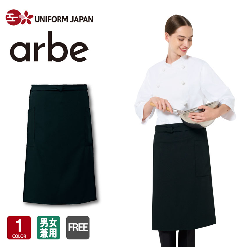 【楽天市場】ミドルエプロン T-9101 前掛け ブラック フリーサイズ 飲食 レストラン カフェ 制電 耐塩素 ストレッチ arbe チトセ CHITOSE：UNIFORM JAPAN