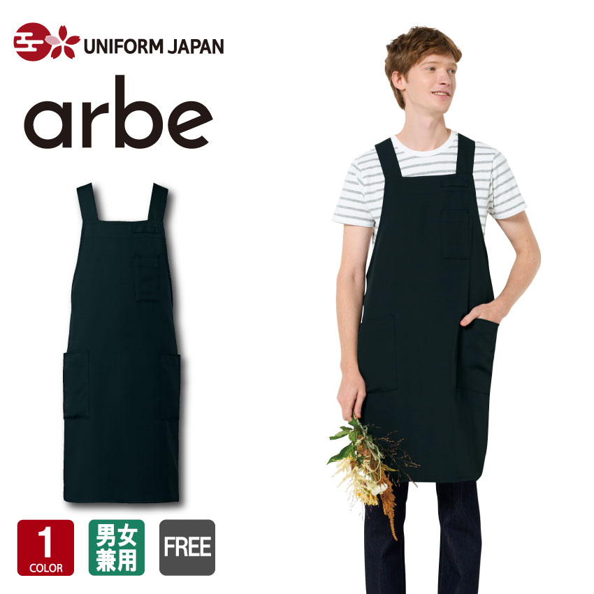 【楽天市場】胸当てエプロン T-9105 H型 ブラック フリーサイズ 飲食 レストラン カフェ 制電 耐塩素 ストレッチ arbe チトセ CHITOSE：UNIFORM JAPAN