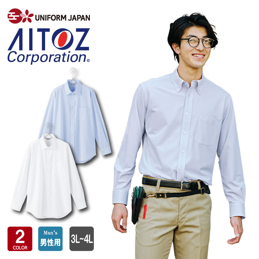 【楽天市場】スーパーノーアイロンシャツ 無地 メンズ長袖ボタンダウンシャツ 男性用 634161 3L～4L ノンアイロン 形態安定 吸汗速乾 ...