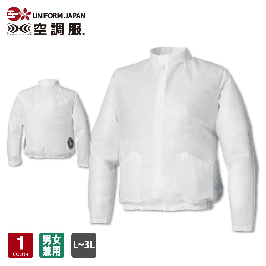 【楽天市場】使い切り空調服(R) AZW3150 ウェアのみ 作業着 作業服 PRO HARD プロ ハード：UNIFORM JAPAN