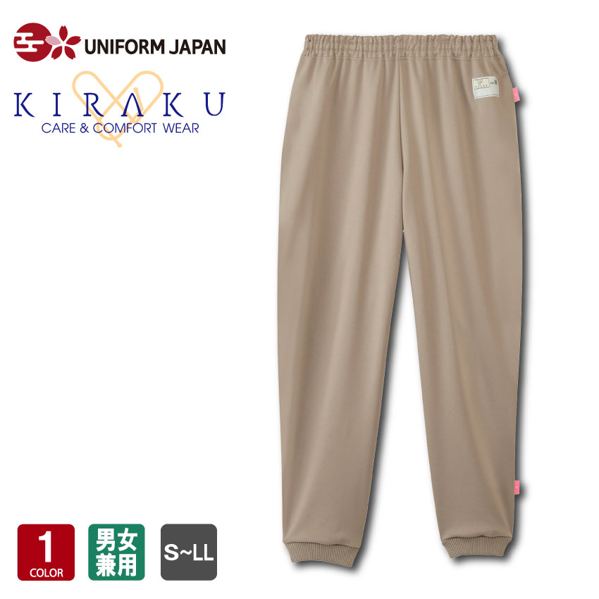 【楽天市場】KIRAKU キラク らくらくパンツ CR883 パンツ コンフォートウェア 男女兼用 S-LL ライトブラウン 介護 介護施設 ...