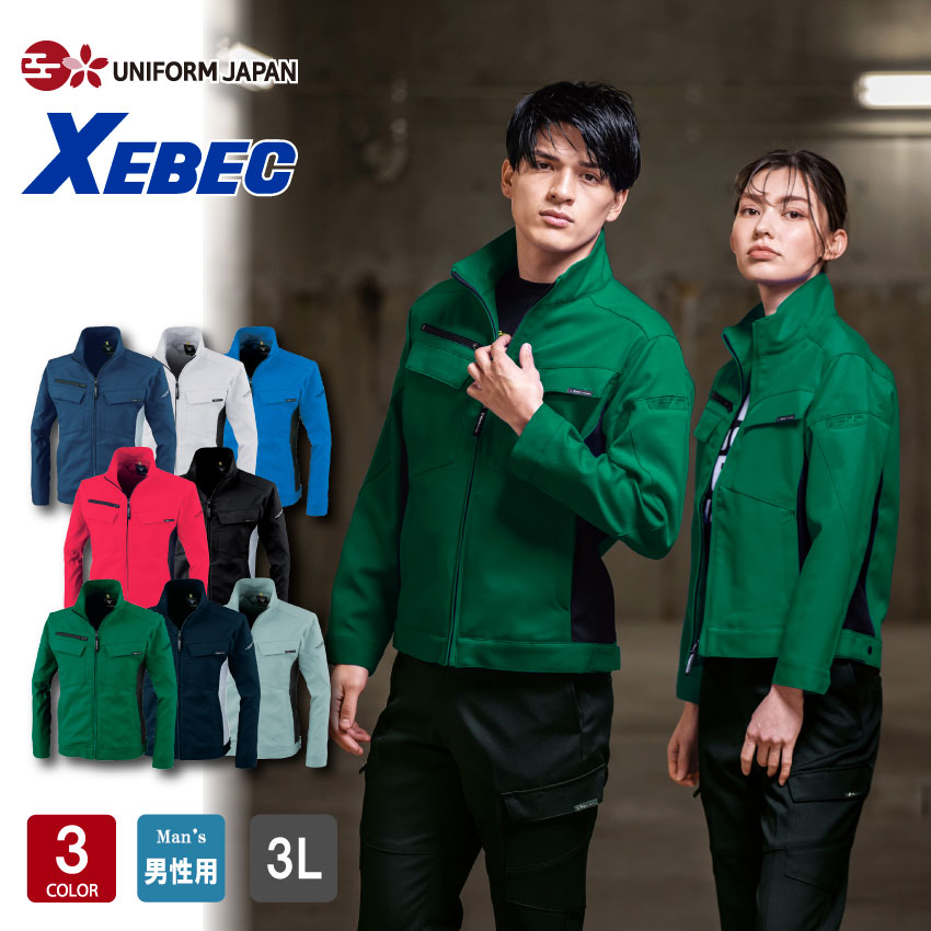 【楽天市場】ブルゾン 1500 3L ジーベック 男女兼用 秋冬 ジャケット ジャンパー メンズ レディース 伸縮素材 帯電防止 ストレッチ エコ 作業服 作業着 XEBEC：UNIFORM ...