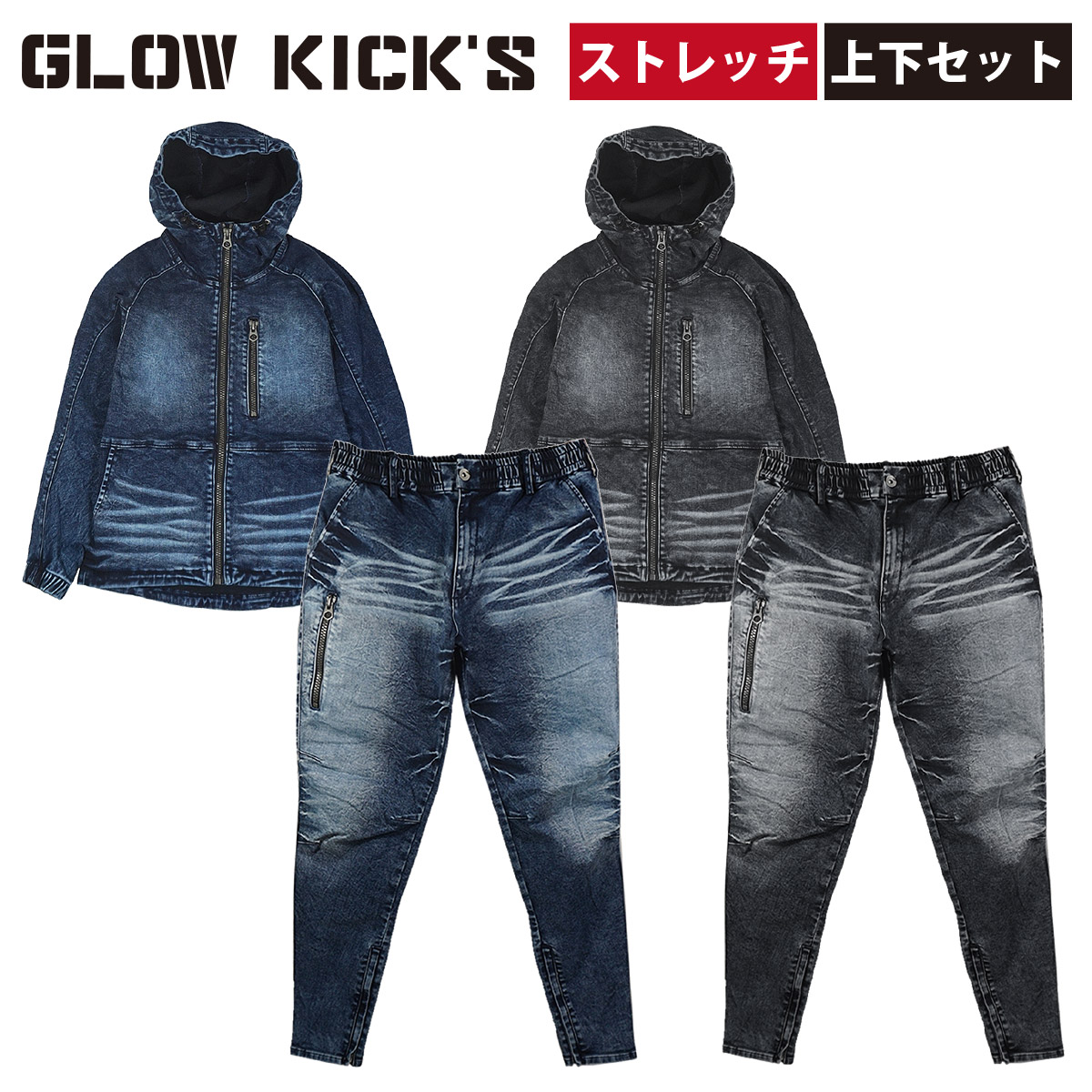 【楽天市場】ケイゾック K-ZOC ジップアップパーカー パンツ 上下セット GKW-9201 GKW-9203 デニム ストレッチ シンプル アウター 個性的 防寒 おしゃれ かっこいい 鳶 ...