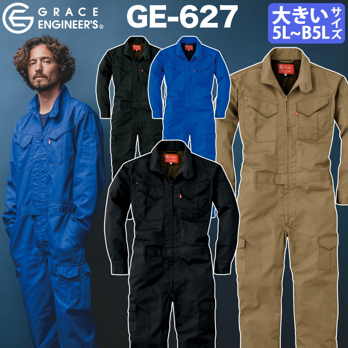 【楽天市場】エスケープロダクト ツヅキ服 定番 秋冬 長袖 ツナギ 5L～B5L大きいサイズ GE-627：ユニフォーム百科2号店