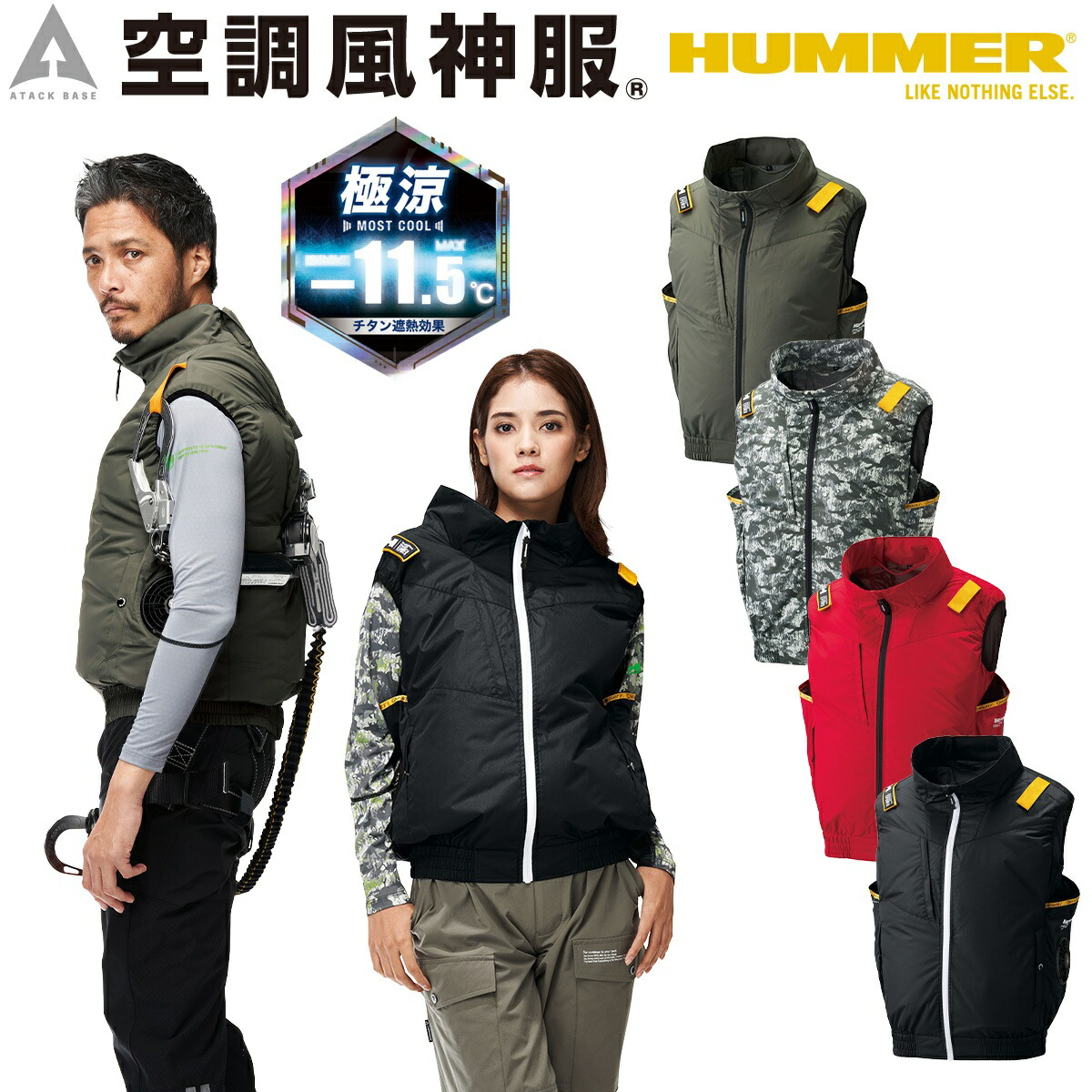 【楽天市場】2025年新商品 空調風神服チタンべスト HUMMER ハマー 09900 単品 サイドファン仕様 UVカット 遮熱効果 立体風気 ...