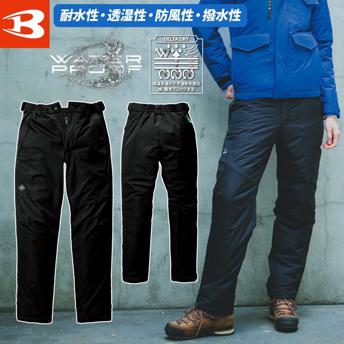 【楽天市場】2024年秋冬新作 バートル BURTLE 7622 秋冬用 防水防寒パンツ 防寒着 透湿 撥水 耐水 制電ケア 企業 法人 作業 ...
