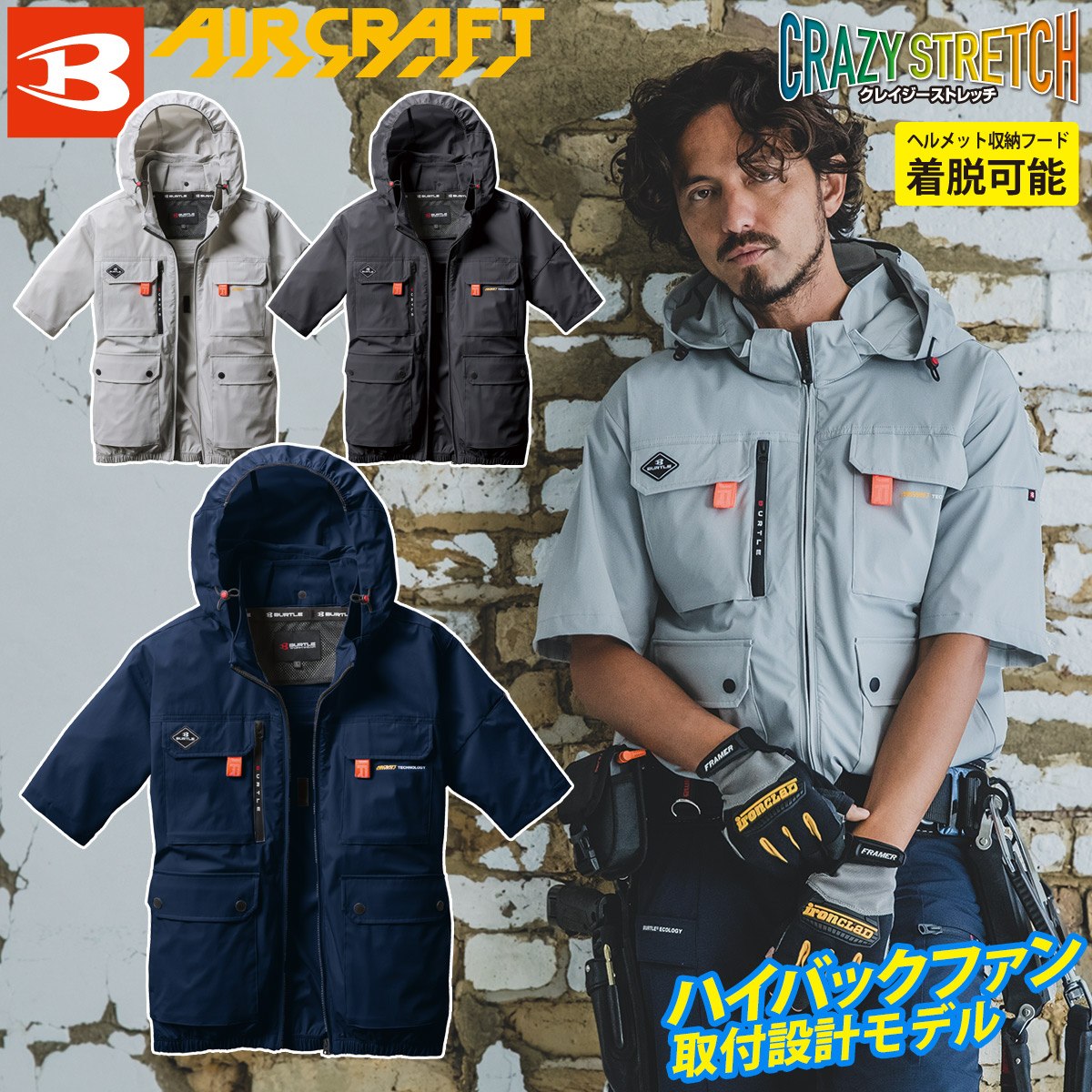 【楽天市場】バートル エアークラフト 2025年モデル AC半袖ブルゾン（ユニセックス） AC2036 単品 半袖 UVカット BURTLE AIRCRAFT フルハーネス 電動ファン用ウェア ...