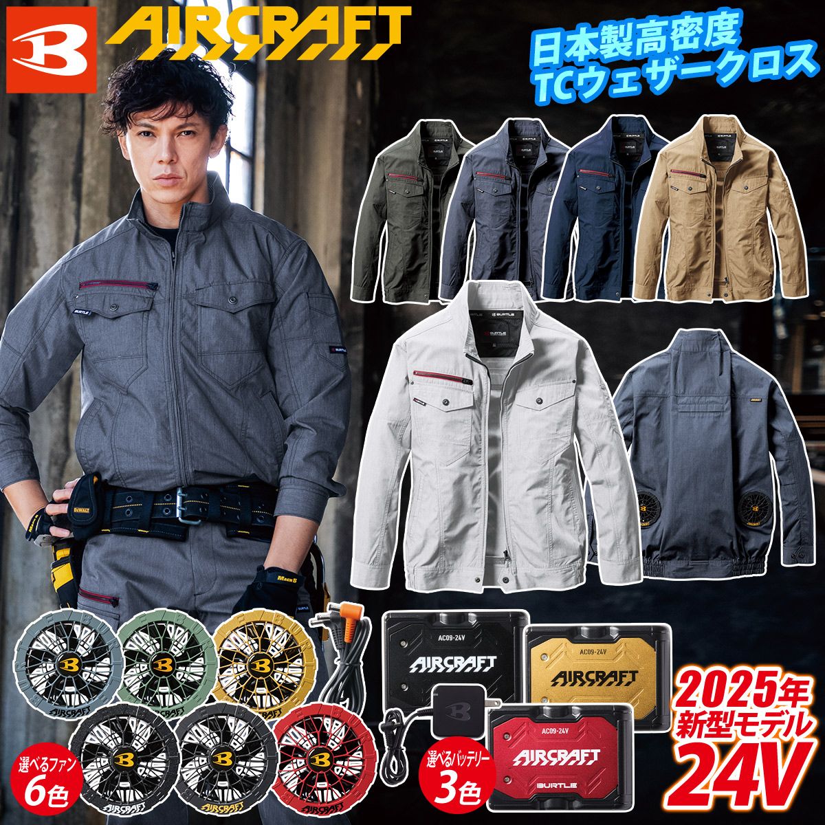 【楽天市場】バートル エアークラフト ACブルゾン AC7141 AC09 AC09-1またはAC09-2 2025年最新フルセット CORDURA UV BURTLE AIRCRAFT フル ...