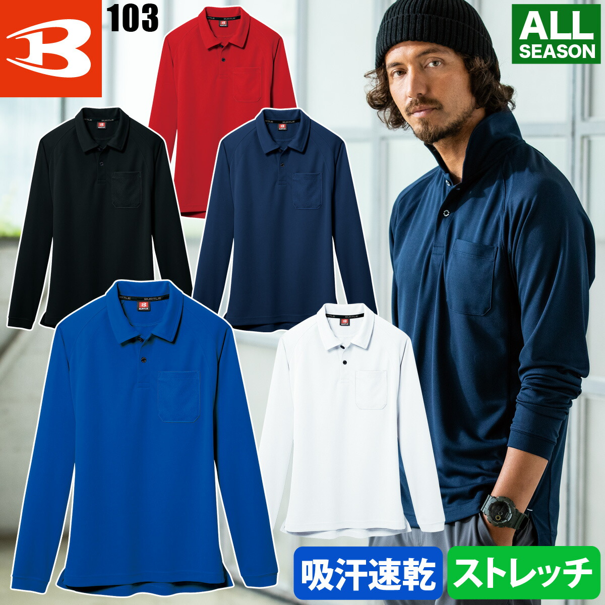 【楽天市場】バートル 長袖ポロシャツ 吸汗速乾 103 BURTLE 作業服 作業着 スタッフ ユニフォーム 定番 レディース メンズ：ユニフォーム百科2号店