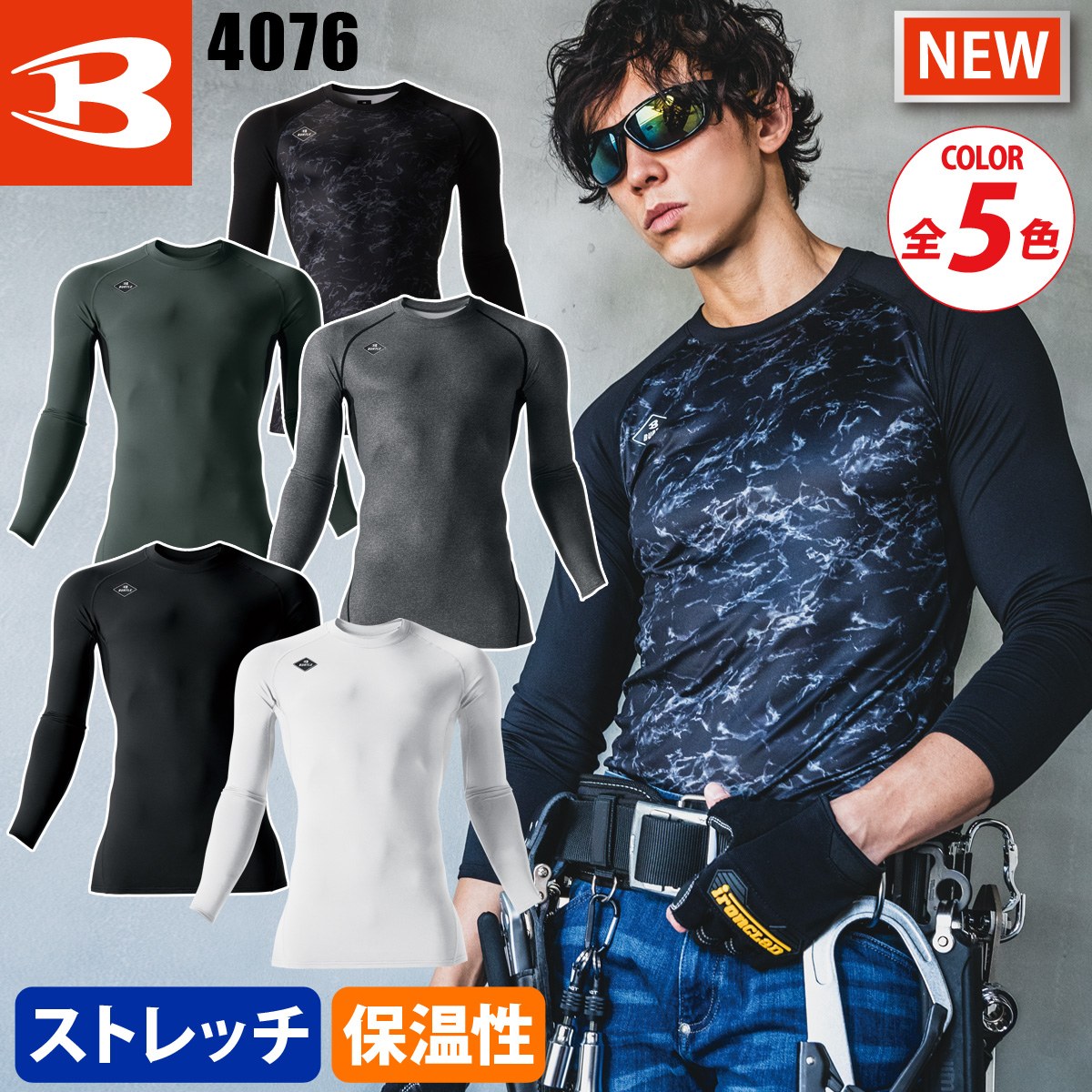 【楽天市場】2022年新商品 バートル 秋冬用 ストレッチ ホットフィッテッド アンダーウェア コンプレッション インナー(ユニセックス） 4076 S~XXL BURTLE 作業服 作業着 ...