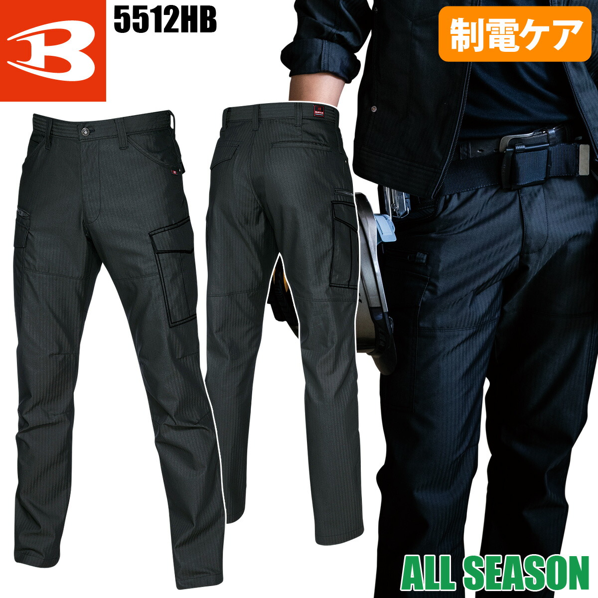 【楽天市場】BURTLE カーゴパンツ 超クール レアなヘリンボーン ブラック 5512HB バートル 作業服 作業着：ユニフォーム百科2号店