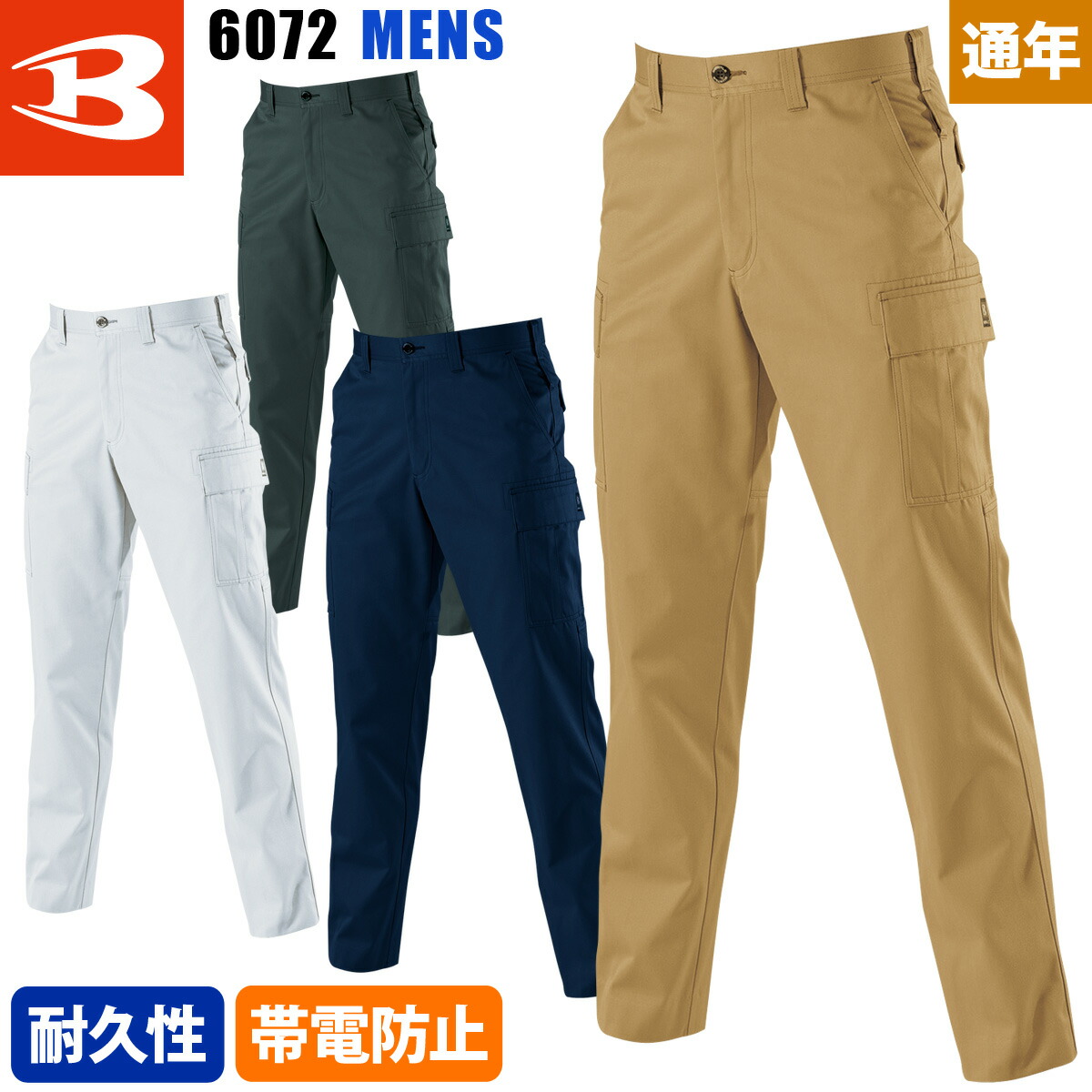 【楽天市場】BURTLE カーゴパンツ バートル 6072 秋冬 日本製T/C 定番 作業服 作業着 ワークウェア 耐久 制電：ユニフォーム百科2号店