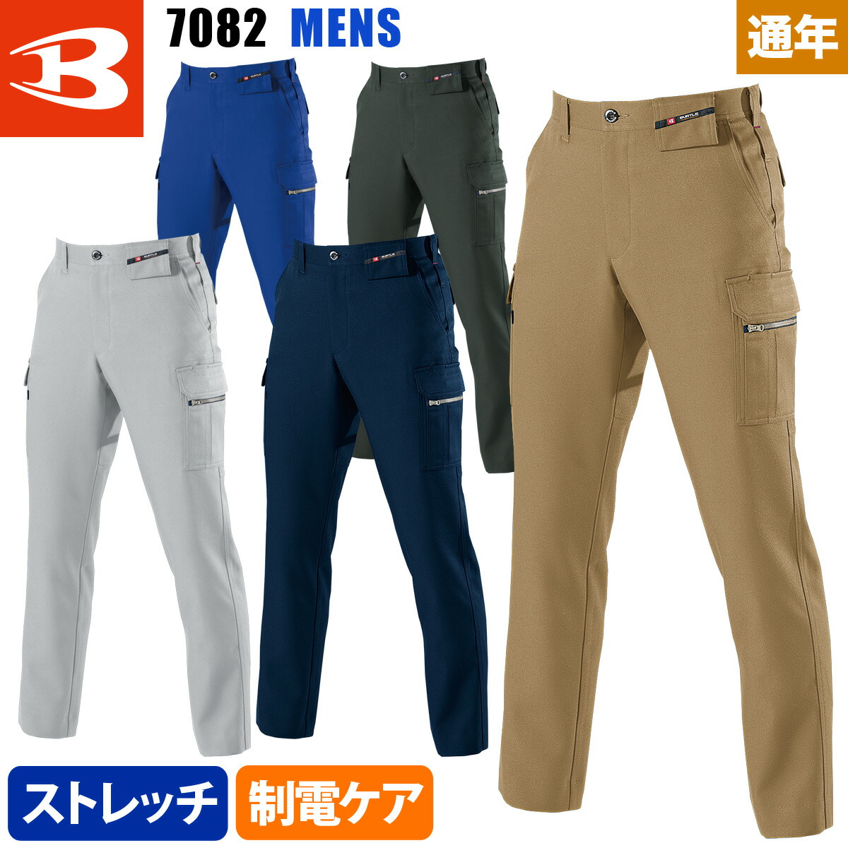【楽天市場】作業着 秋冬用カーゴパンツ 耐久性 快適性 BURTLE 7082：ユニフォーム百科2号店