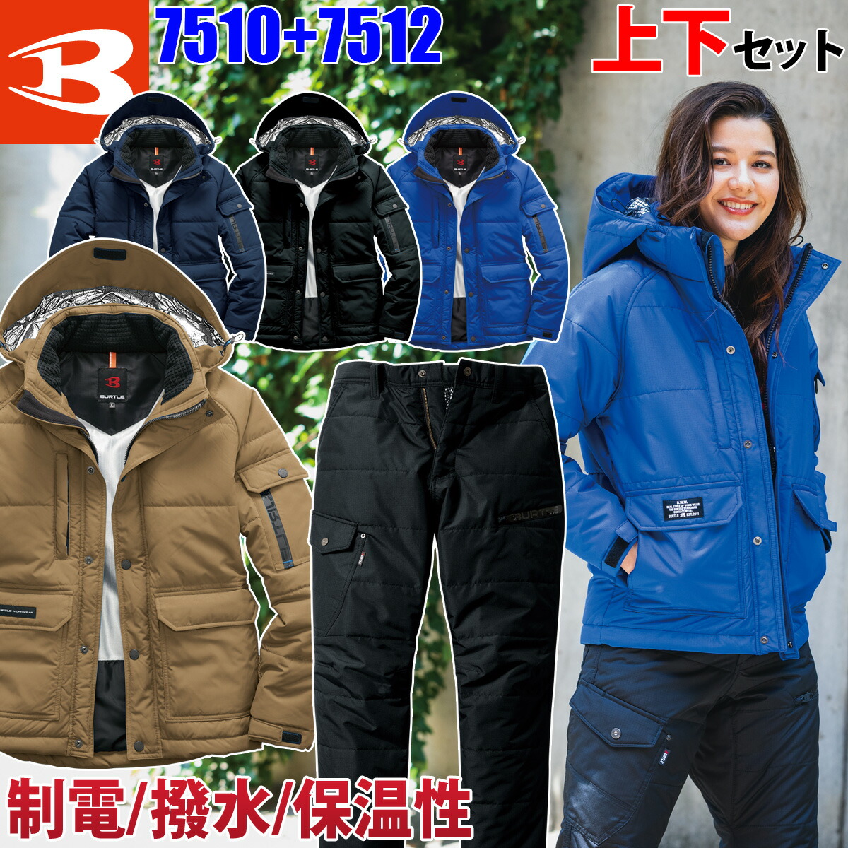 【楽天市場】防寒着 メンズ 作業着 おしゃれ 上下セット ジャケット 4L 5L ズボン 作業服 撥水加工 裏アルミ バートル 7510-7512：ユニフォーム百科2号店