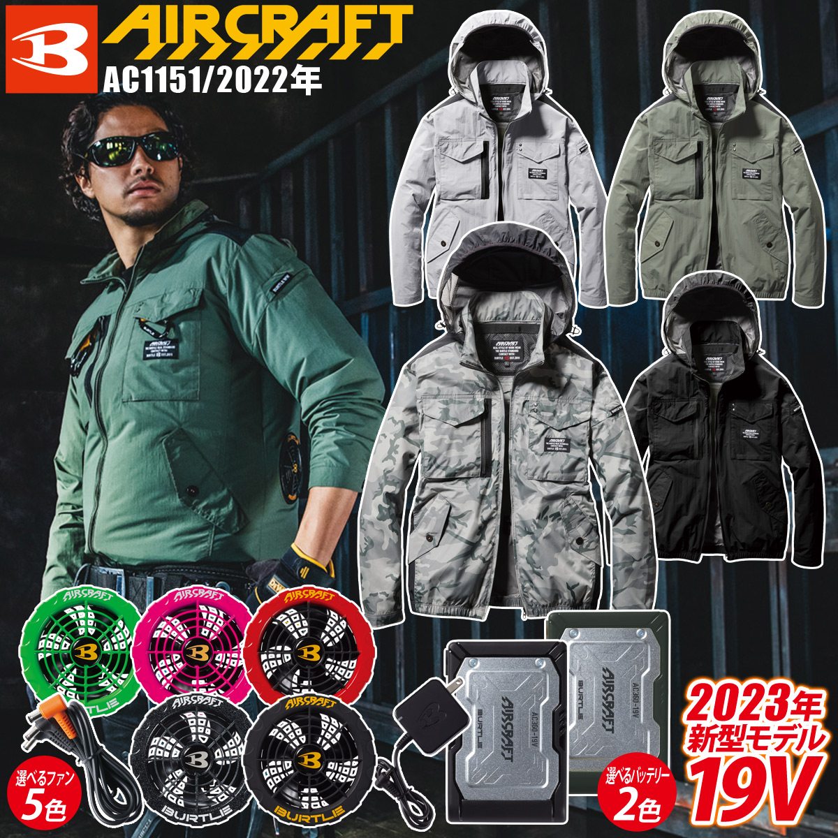 【楽天市場】バートル エアークラフト ※2022年モデル タクティカルブルゾン AC1151 AC360 AC370またはAC371フルセット 長袖 BURTLE AIRCRAFT 電動ファン ...